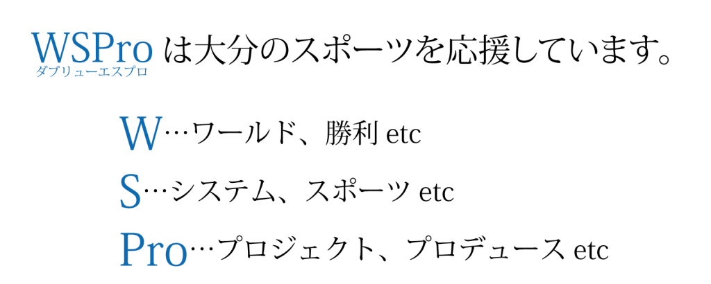 WSPro概要 – WSProオフィシャルサイト